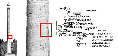 Allahabad Pillar Inscription (Prayag Prasasti) - Art and Culture Notes