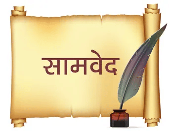 Sama Veda - Vedas of Ancient India - Ancient India History Notes