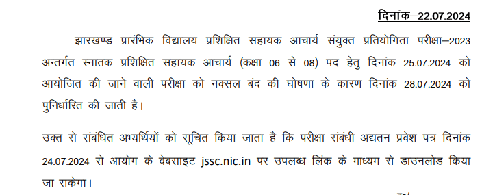 JSSC JPSTAACCE 2023 Exam Rescheduled; Admit Card Details