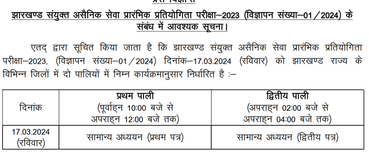 JPSC Civil Services Prelims Admit Card 2024 Out @jpsc.gov.in; Download ...