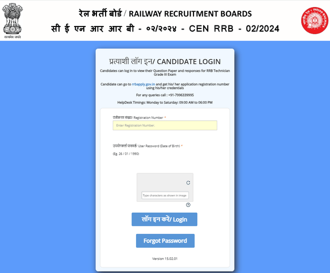 RRB Technician Grade 3 Answer Key Out; Check Response Sheet and Raise ...