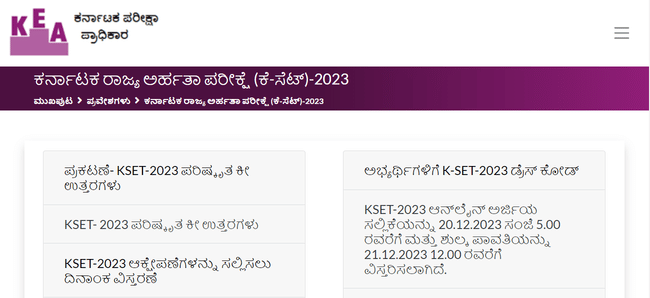 KEA Released KSET 2024 Answer Key at cetonline.karnataka.gov.in; Check ...