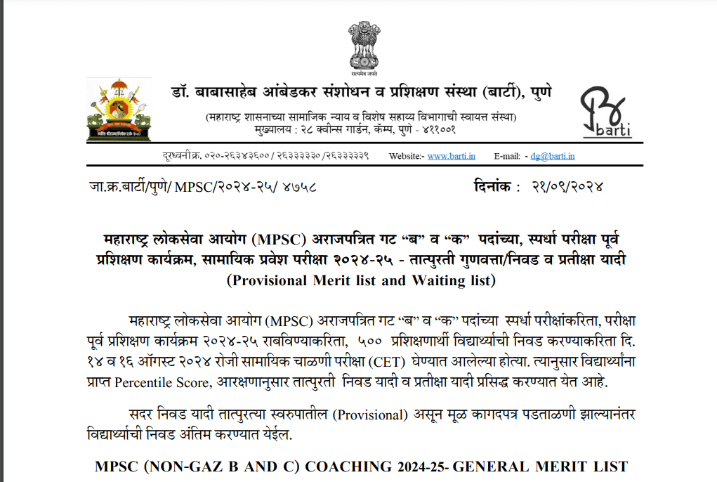 MPSC Result 2024 Declared at mpsc.gov.in; Download Merit List PDF
