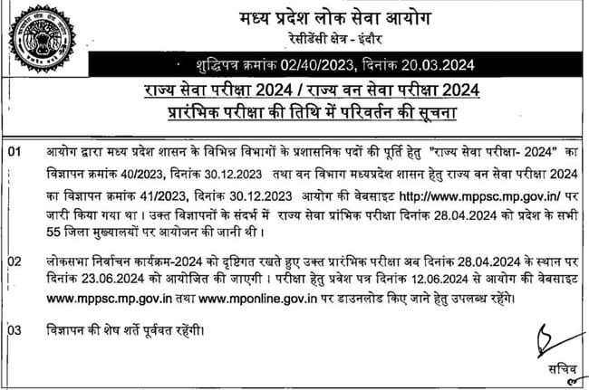 MPPSC PCS 2024 Prelims Postponed: Check Revised Exam Date